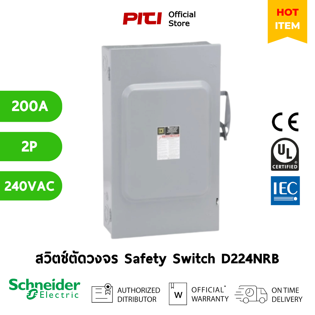 Schneider เซฟตี้สวิตช์ สแควร์ดี D224NRB 200A, (สำหรับภายนอก) 2P, 60hp ...