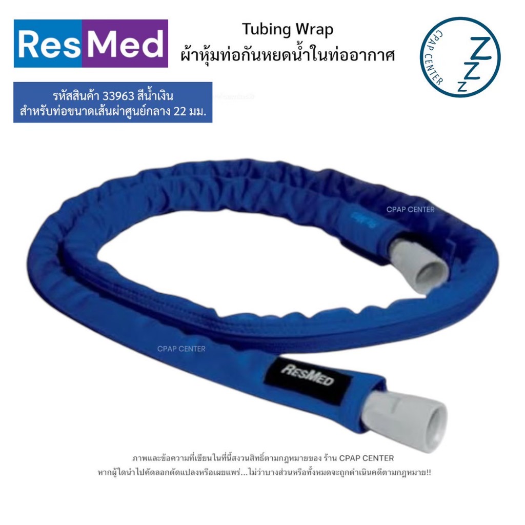 ResMed Tubing Wrap ผ้าหุ้มท่อกันหยดน้ำในท่ออากาศ | Shopee Thailand