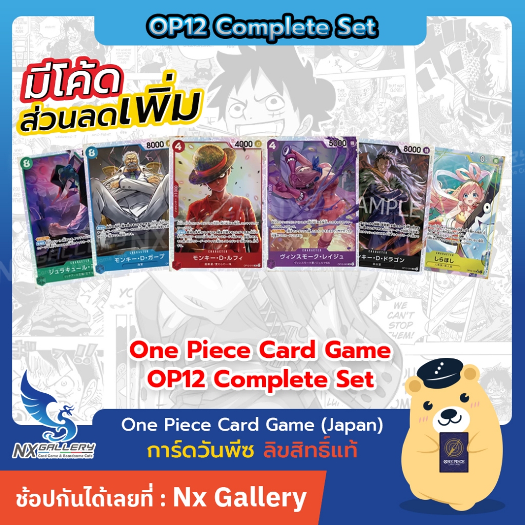 [One Piece Card Game] Complete Set - OP12 ครบเซ็ต *แยกสี* (วันพีซการ์ด ...