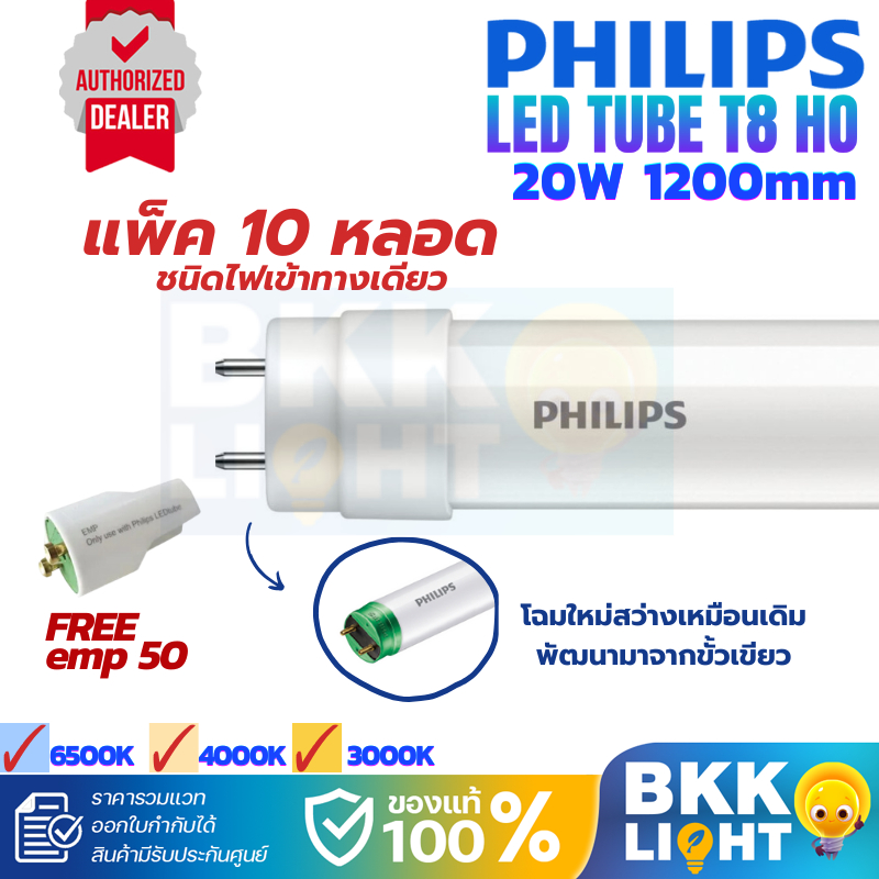 (ยกลัง 10หลอด) Philips หลอดไฟ LED T8 22W(36W) รุ่น Ecofit HO 1200mm. ขั้วขาว (ไฟเข้าทางเดียว ...