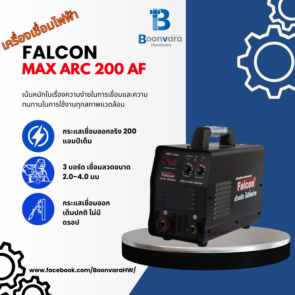 ตู้เชื่อมFALCON MAX ARC-200AF ระบบอินเวอร์เตอร์ IGBT ตู้เชื่อมไฟฟ้า ...