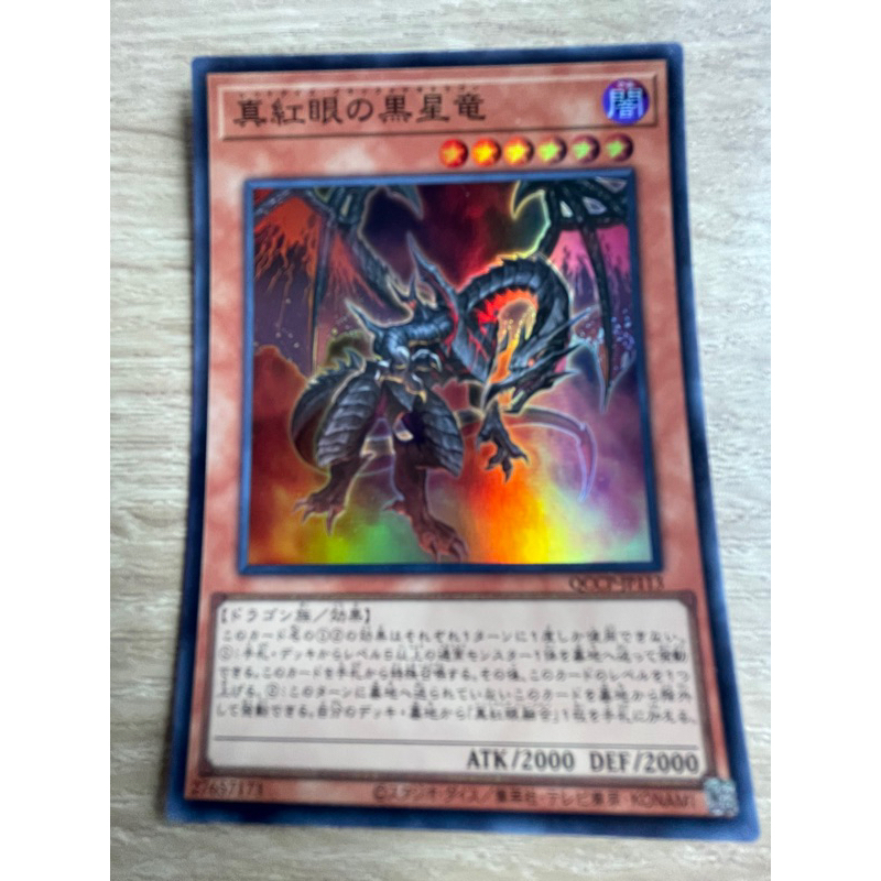 Red-Eyes Black Meteor Dragon ระดับ Super (SR) รหัส QCCP-JP113 สภาพ ...