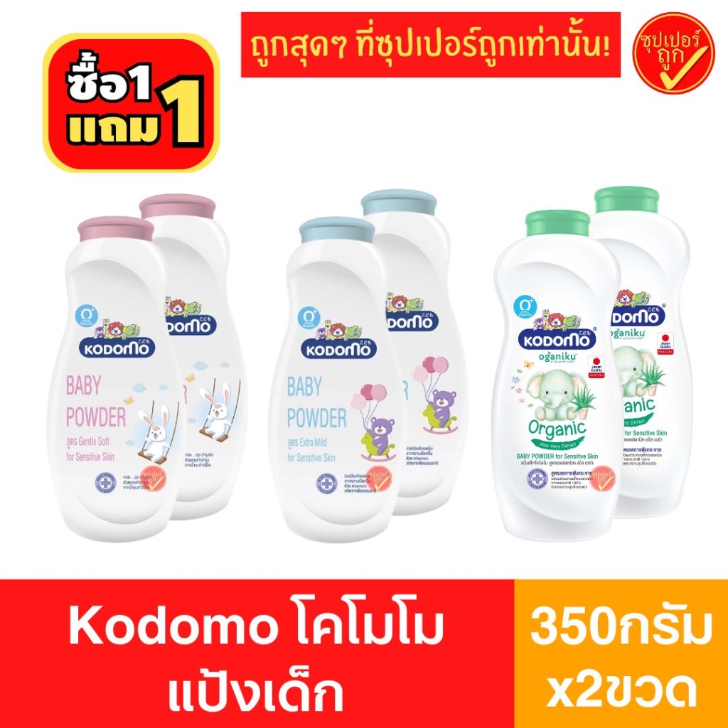[2กระป๋อง] Kodomo โคโดโม แป้งเด็ก ขนาด 350กรัม x 2ขวด แป้งโคโดโม | Shopee Thailand