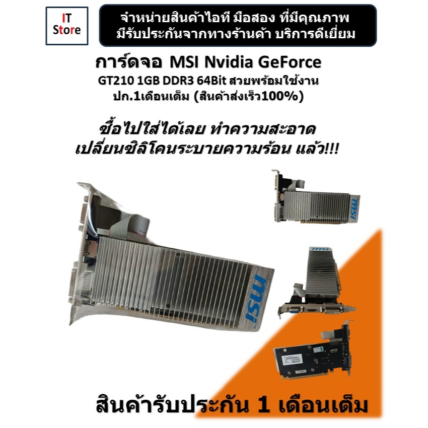 การ์ดจอ MSI Nvidia GeForce GT210 1GB DDR3 64Bit สวยๆพร้อมใช้งาน ปก.1 ...