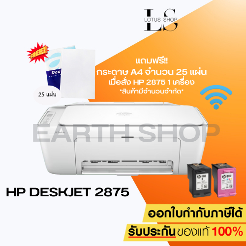 เครื่องปริ้น HP DESKJET 2775 2776 2777 2875 พริ้น ถ่าย สแกน WiFi พร้อม ...