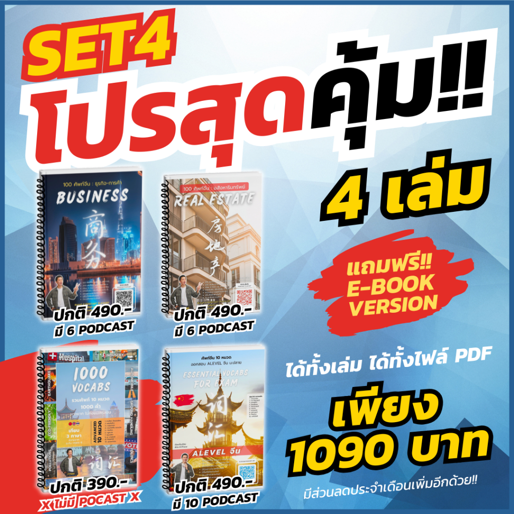 [ECITutor] SET4 หนังสือศัพท์จีน Chinese Vocabs ภาษาจีน : หมวดต่างๆ + มีตัวอย่างประโยค (แถมฟรี ...