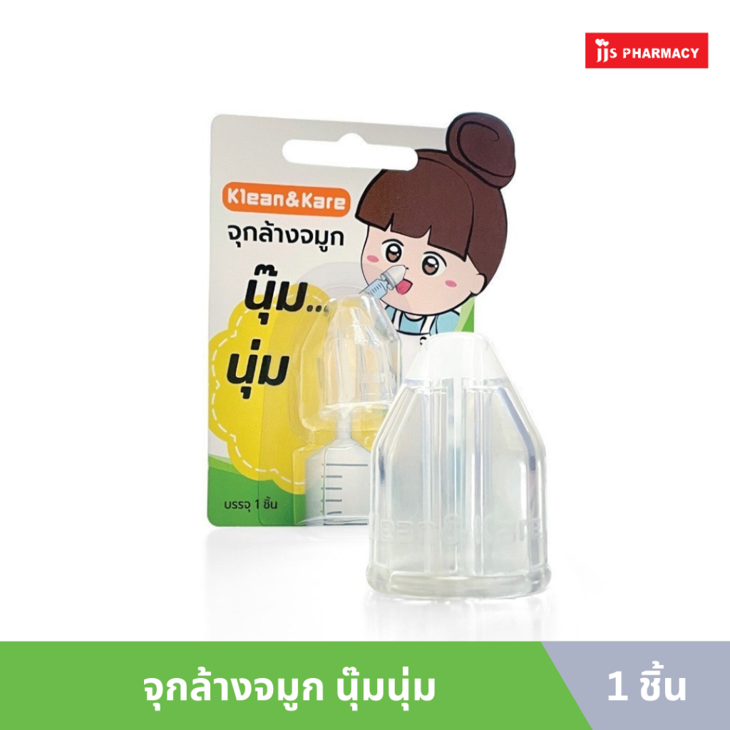 KLEAN&KARE คลีนแอนด์แคร์ จุกล้างจมูก นุ๊มนุ่ม 1 ชิ้น | Shopee Thailand