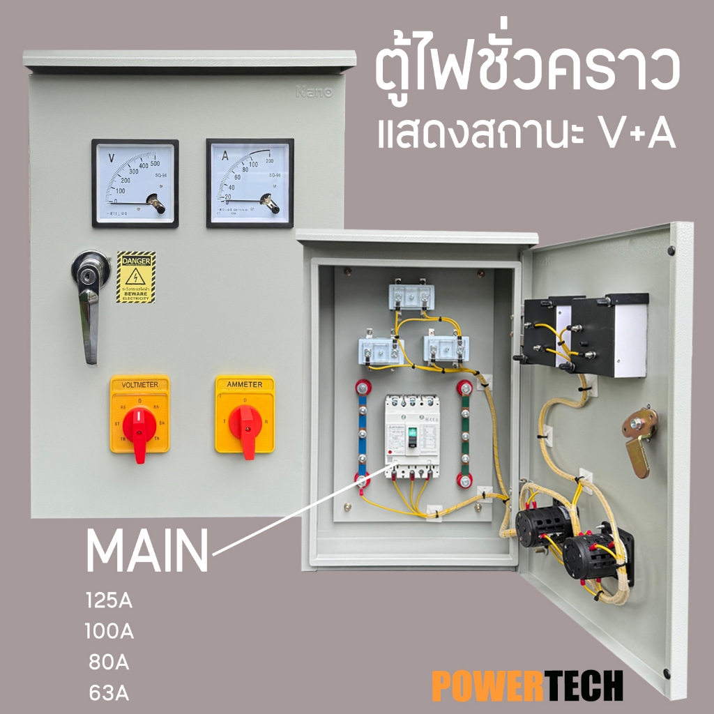 ตู้ไฟชั่วคราว ตู้ไฟ ตู้ DB ตู้เบรคเกอร์ MAIN MCCB NANO 3P 125A 100A 3P 80A 60A 50A รับประกันการ ...