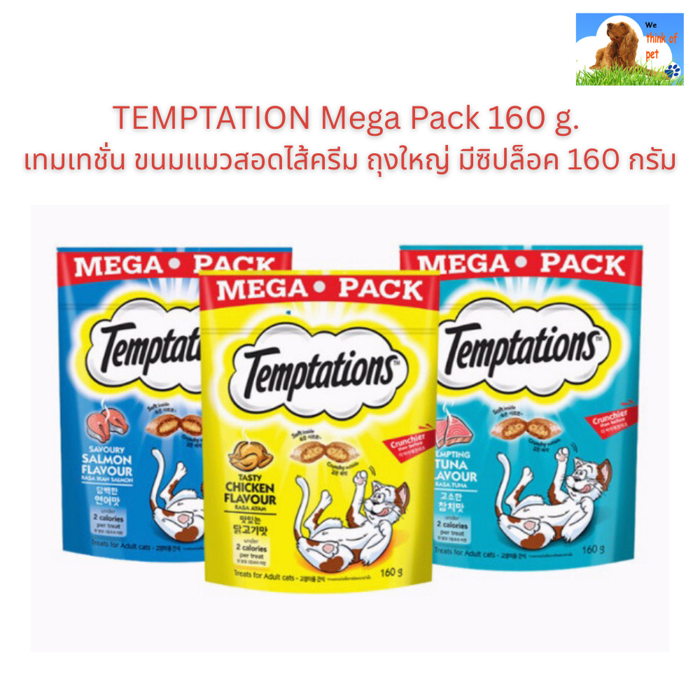 TEMPTATIONS Mega Pack 160 g. เทมเทชั่น ขนมแมวสอดไส้ครีม ถุงใหญ่ มีซิปล็อค 160 กรัม | Shopee Thailand