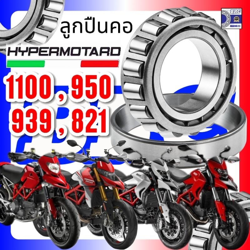 🇫🇷ลูกปืนคอ🇫🇷 Hypermotard 1100 950 930 821 ลูกปืนเตเปอร์ BRC Bearing ...