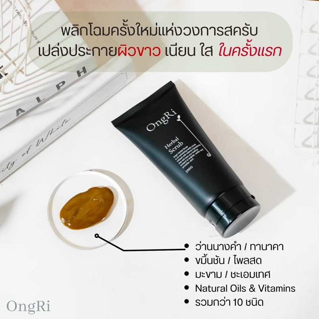 สคับอองรีOngRiแบบหลอด | Shopee Thailand
