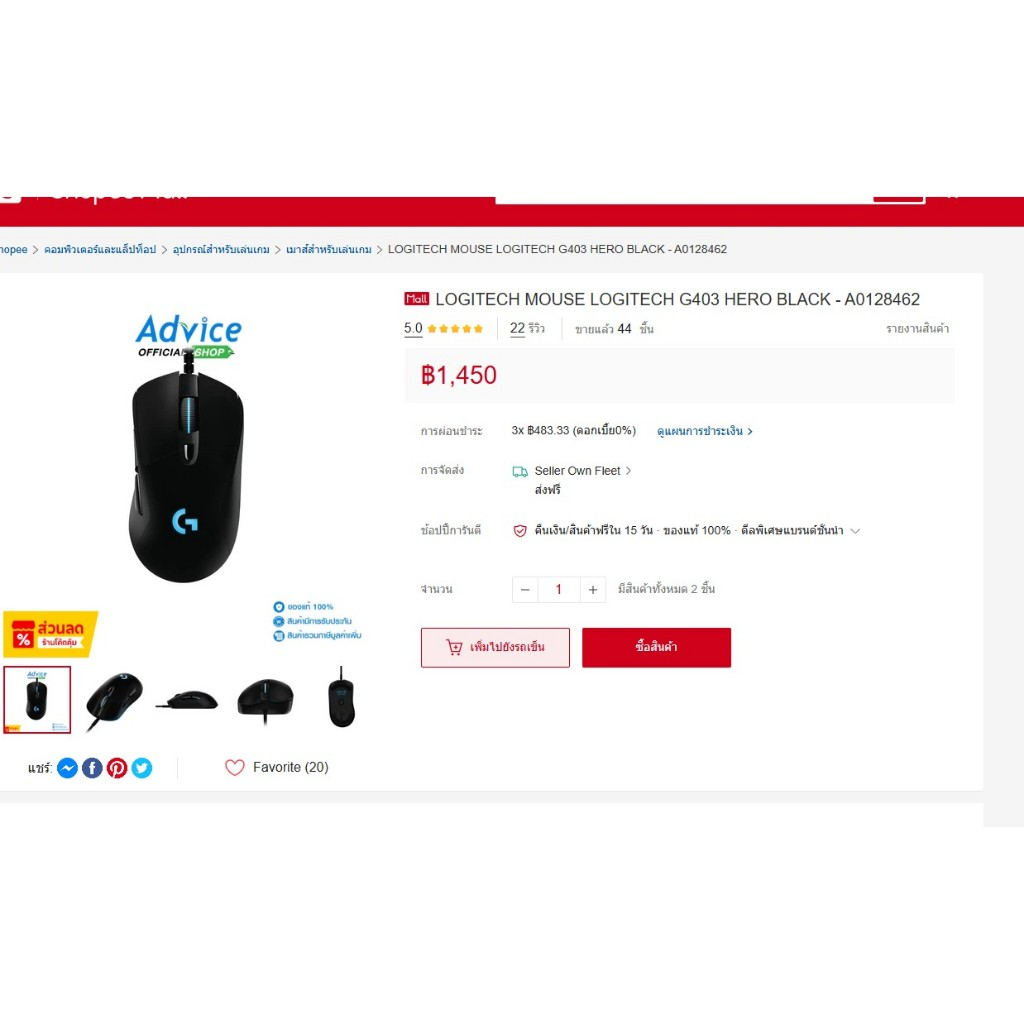 logi G403 hero 25600 dpi (มือสอง) | Shopee Thailand