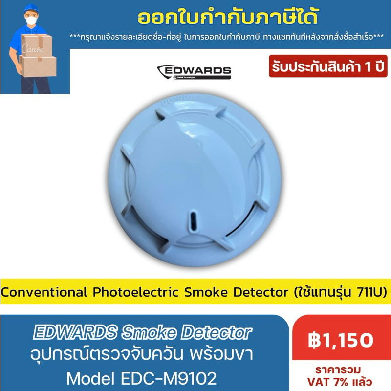 *พร้อมส่ง* EDWARDS Smoke Detector อุปกรณ์ตรวจจับควัน รุ่น EDC-M9102 ...