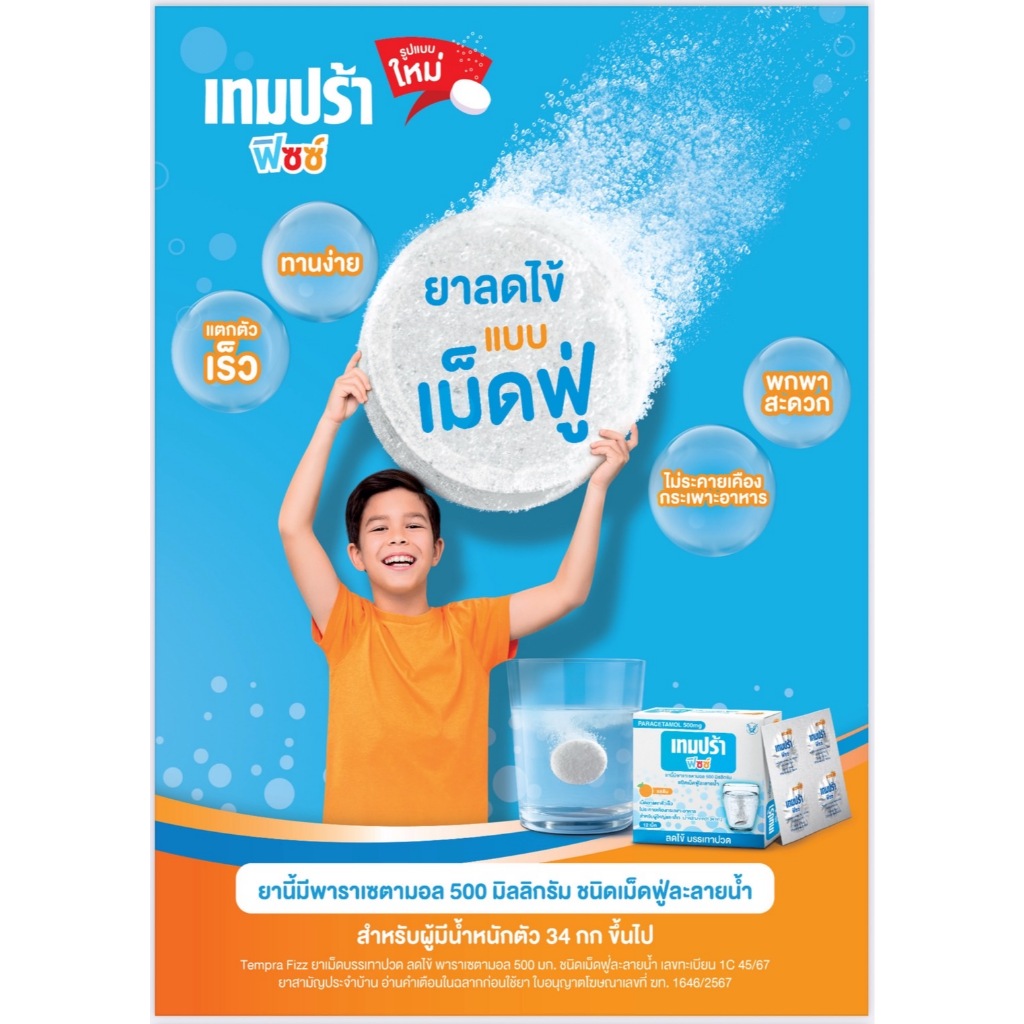 Tempra Fizz Paracetamol Orange 3 x 4 Eff. Tablets ยาพารา เทมปร้า ฟิซซ์ ...
