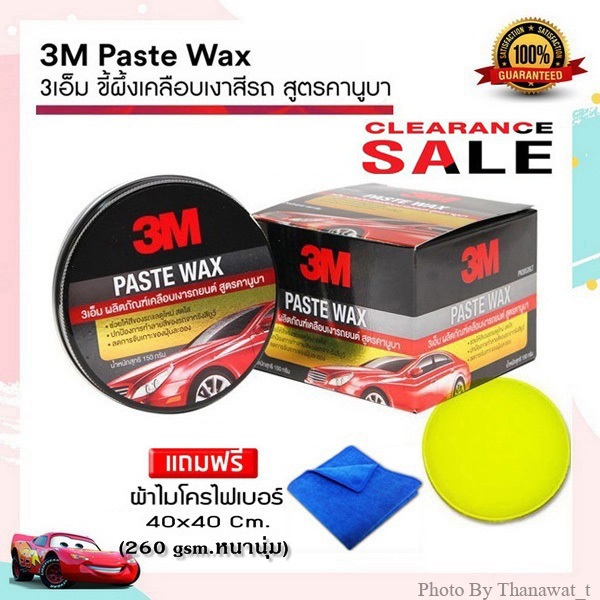3M paste wax แว็กซ์เคลือบสีรถยนต์ ล็อตผลิต 07/2023 (ฟรี ผ้าไมโครไฟเบอร์ ...
