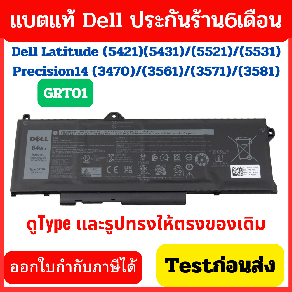 รอ10วัน Dell แบตเตอรี่ GRT01 ของแท้ (Latitude 5421 5521 5431 5531 ...