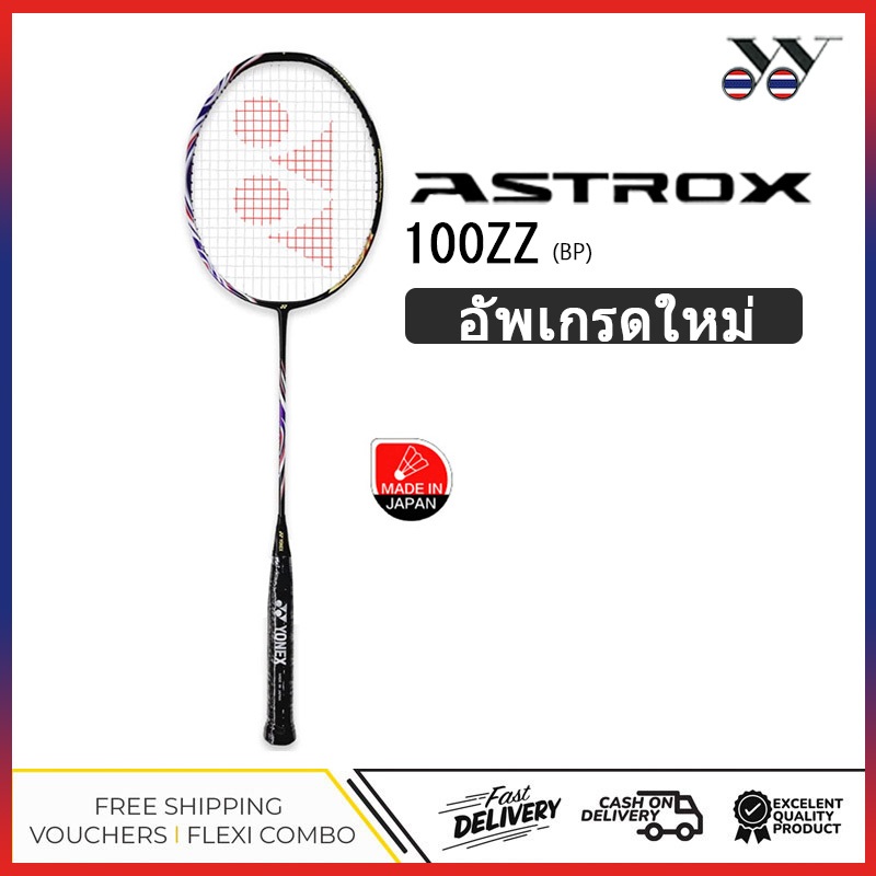 Yonex ASTROX 100ZZ Badminton Racket (BP) ไม้แบดมินตัน เหมาะสำหรับผู้เล่นที่ชอบความเร็ว ก้านอ่อน ...