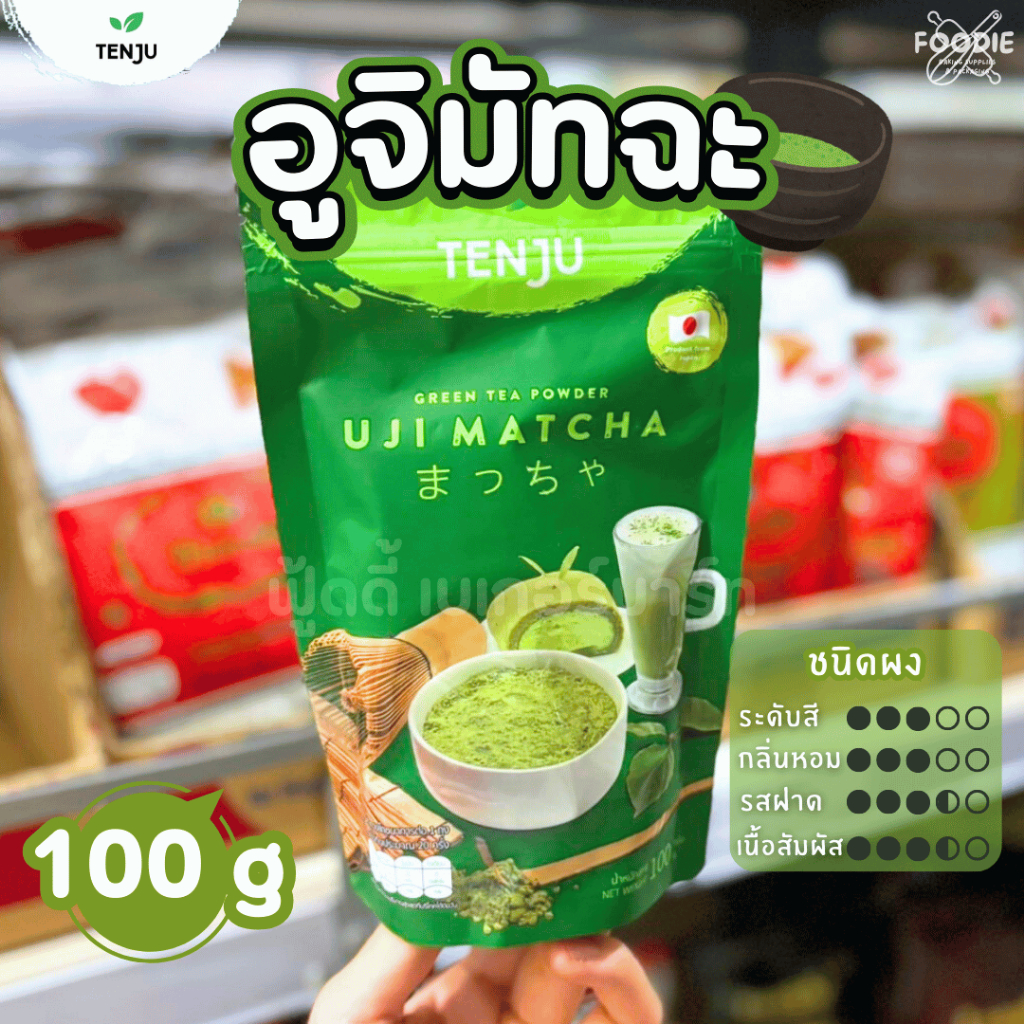 [ส่งไว] Tenju เทนจู อูจิมัทฉะ Uji Matcha Powder 100 กรัม ผงชาเขียวมัทฉะ ...