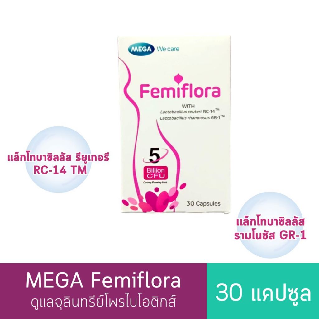 Mega Femiflora 30 แคปซูล เฟมิฟลอร่า อาหารเสริมดูแลจุดซ่อนเร้น | Shopee Thailand