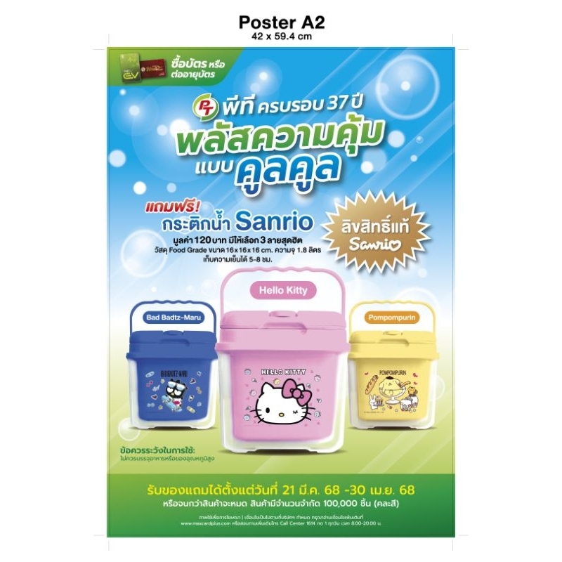 บัตร PT Maxcard Plus แถมฟรี กระติกน้ำ | Shopee Thailand