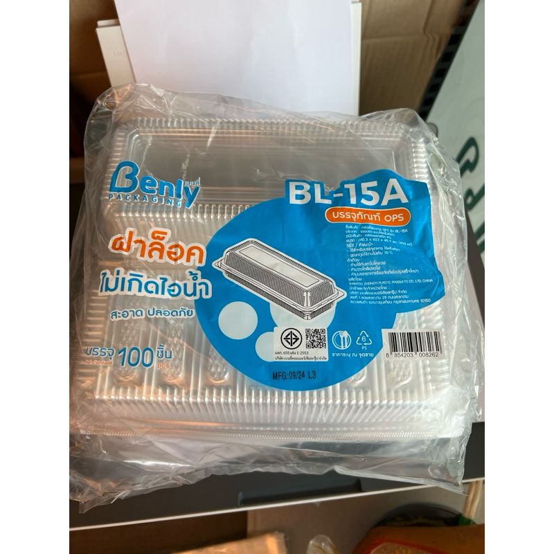 กล่องพลาสติก Benly BL-15A ล็อคได้ 100 ชิ้น | Shopee Thailand