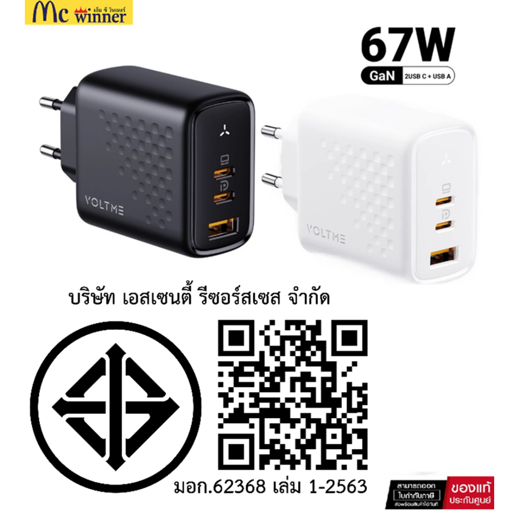 VOLTME REVO 67 TRIPLE-PORT PD 67W WALL CHARGER WITH GAN TECH [2xUSB-C,1xUSB-A] Adapter Charge ...