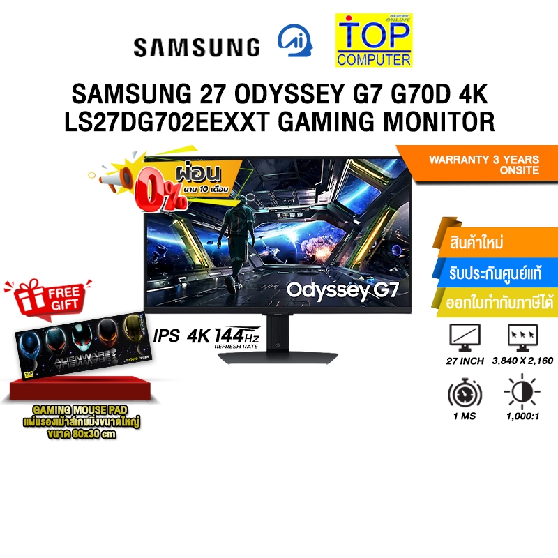 [ผ่อน 0% 10 ด.]SAMSUNG 27 ODYSSEY G7 G70D 4K LS27DG702EEXXT GAMING ...