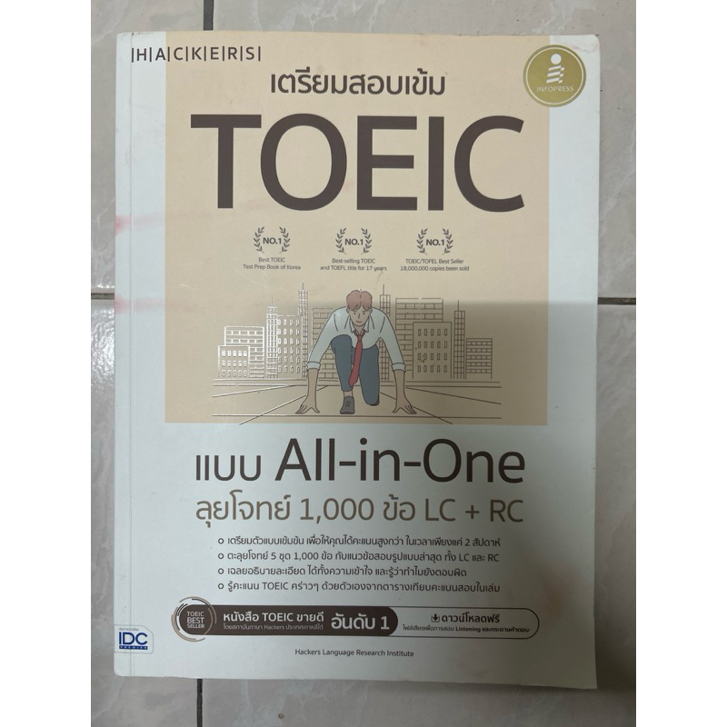 เตรียมสอบเข้ม TOEIC แบบAll-in-One ลุยโจทย์ 1,000 ข้อ LC-RC มือสอง | Shopee Thailand