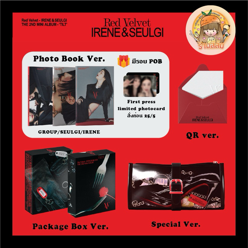 [พร้อมส่ง] IRENE & SEULGI (Red Velvet) อัลบั้ม [TILT] 2nd Mini Album (PHOTOBOOK / PACKAGE / QR ...