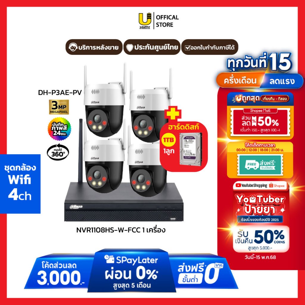 DAHUA Picoo A2 ชุดกล้องวงจรปิด หมุนได้ 360 องศา DH-P3AE-PV + DHI ...