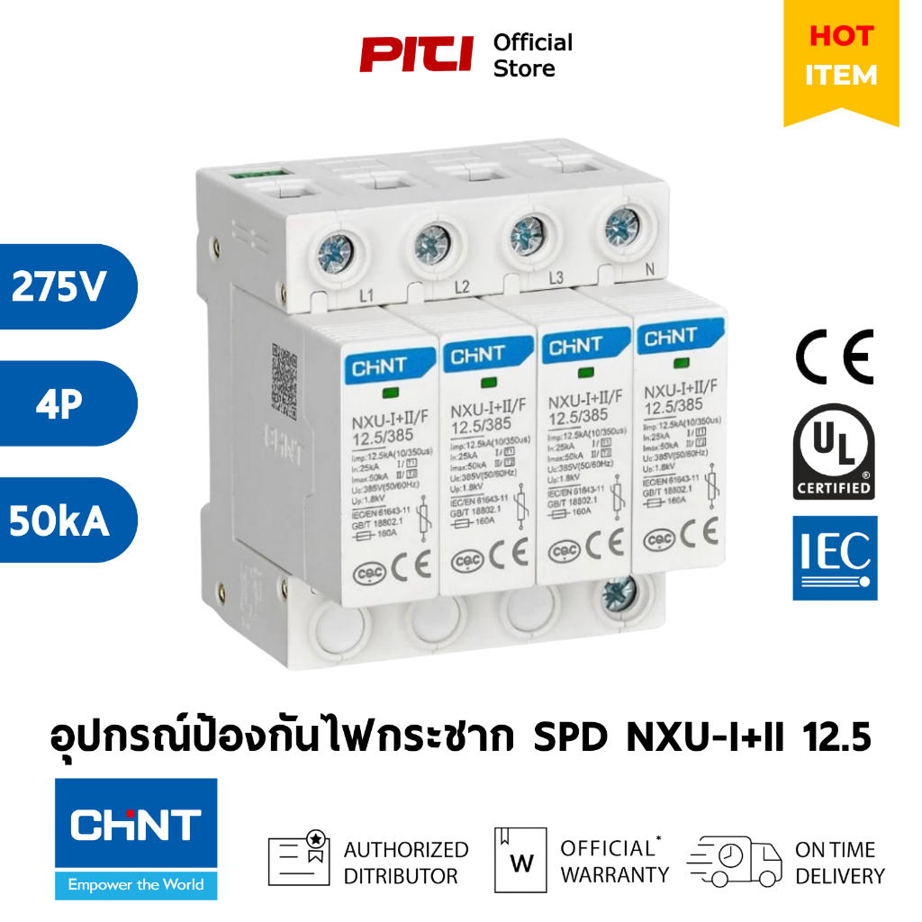 CHINT SPD NXU-I+II 12.5/275V 50kA 4P อุปกรณ์ป้องกันไฟกระชากแรงดันต่ำ ...