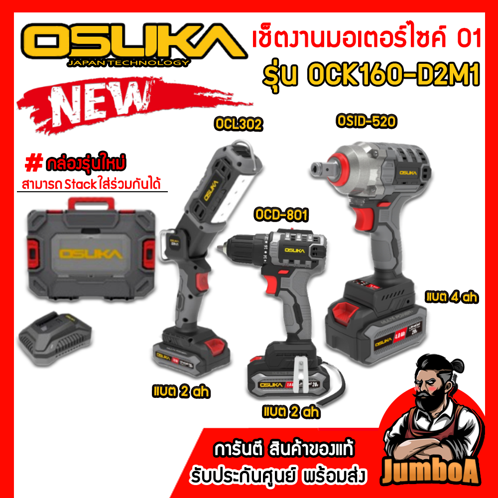 OSUKA เซ็ต Combo งานมอเตอร์ไซค์ 01 OCK160-D2M1 (มาพร้อมกล่องเครื่องมือรุ่นใหม่) OSUKA | Shopee ...