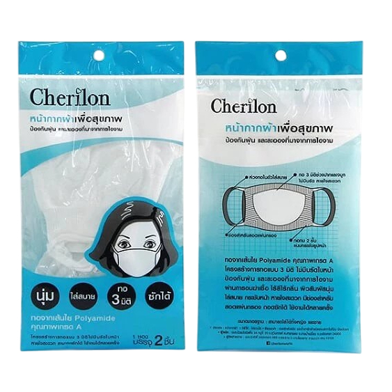 Cherilon เชอรีล่อน หน้ากากผ้าสุขภาพ | Shopee Thailand