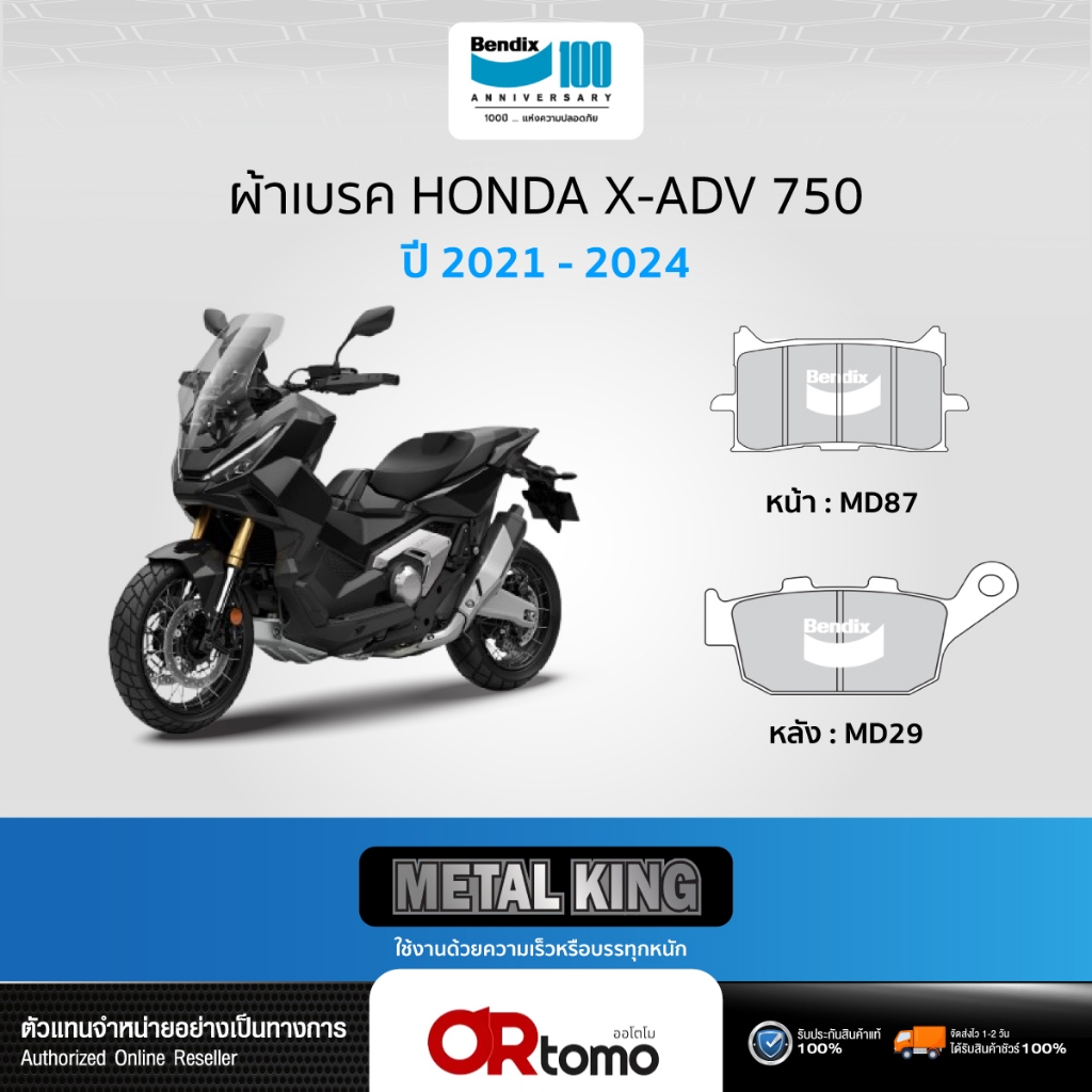Bendix ผ้าเบรค Honda X-ADV 750 ปี 21-24 ดิสเบรคหน้า,หลัง (MD87,MD29 ...