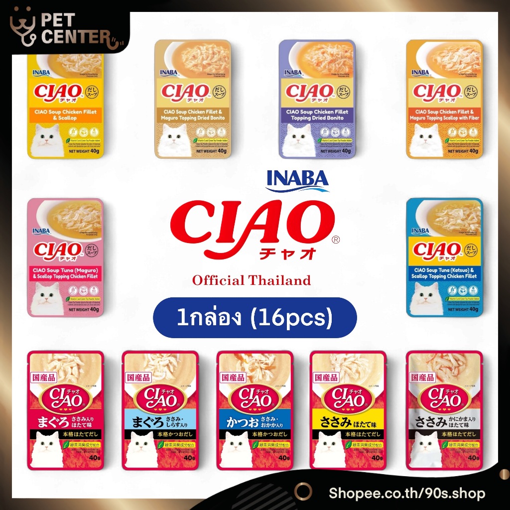 Ciao (Inaba) - Soup Pouch for Cats เชาว์ อาหารเปียก ซุปครีมมี่สำหรับแมว ทั้งหมด 11สูตร 1กล่อง ...
