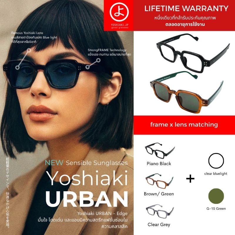Yoshiaki Urban- Edge (UV400 Lifetime Warranty ระวังสินค้าเลียนแบบ) | Shopee Thailand