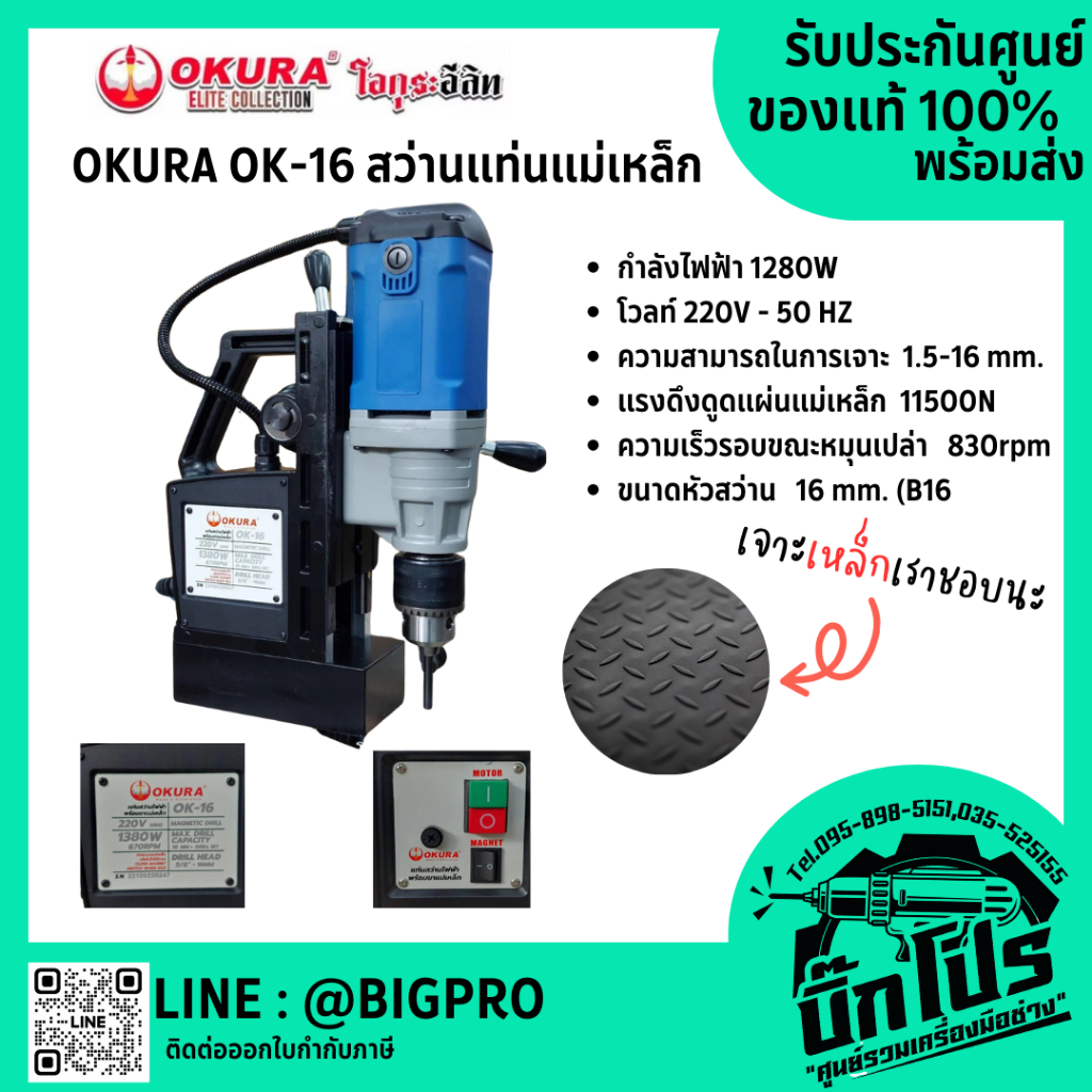 OKURA OK-16 สว่านขาแม่เหล็ก 1280W (16mm) ความสามารถในการเจาะ 1.5-16 มม. | Shopee Thailand