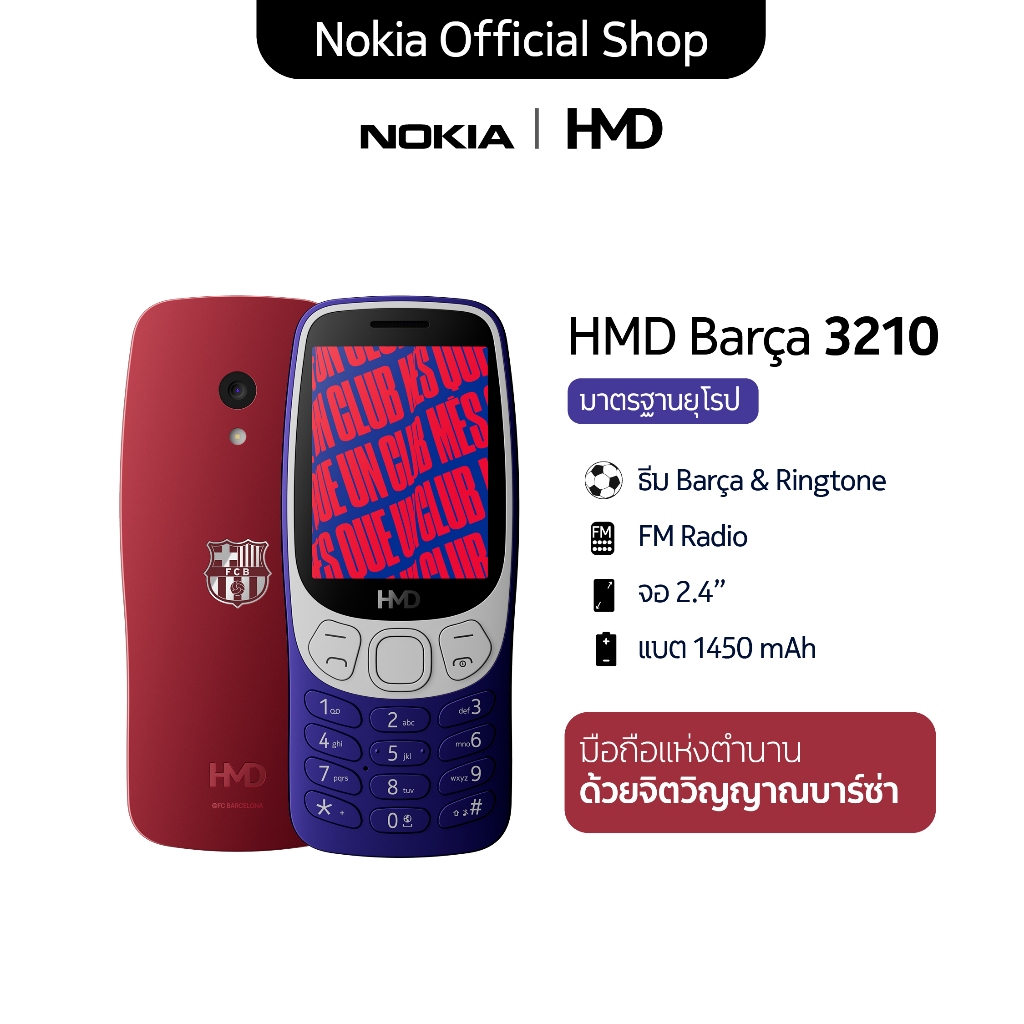 HMD Barca 3210 4G (64/128) โทรศัพท์มือถือปุ่มกด 2 ซิม ธีม Barca & Ringtone (รับประกันศูนย์ไทย 1 ...