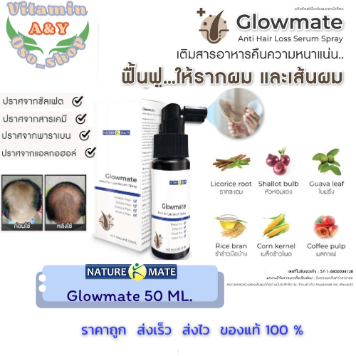 Glowmate Anti Hair Loss Serum Spray 50 ml.โกลว์เมท แอนตี้ แฮร์ ลอส เซ ...