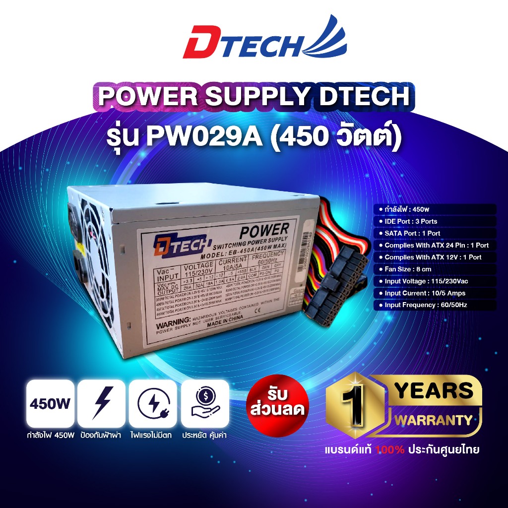 Dtech Power Supply 450W รุ่น PW029A(24 PIN) รองรับ SATA+IO (NO BOX) #อุปกรณ์คอมพิวเตอร์ | Shopee ...