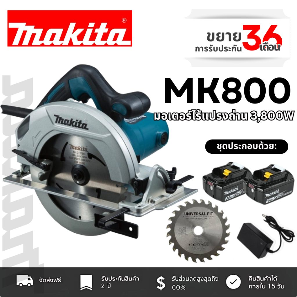 🔥ส่วนลด 200 บาท🔥 Makita MK800 เลื่อยวงเดือนไร้สาย 7 นิ้ว 18V พร้อม ...