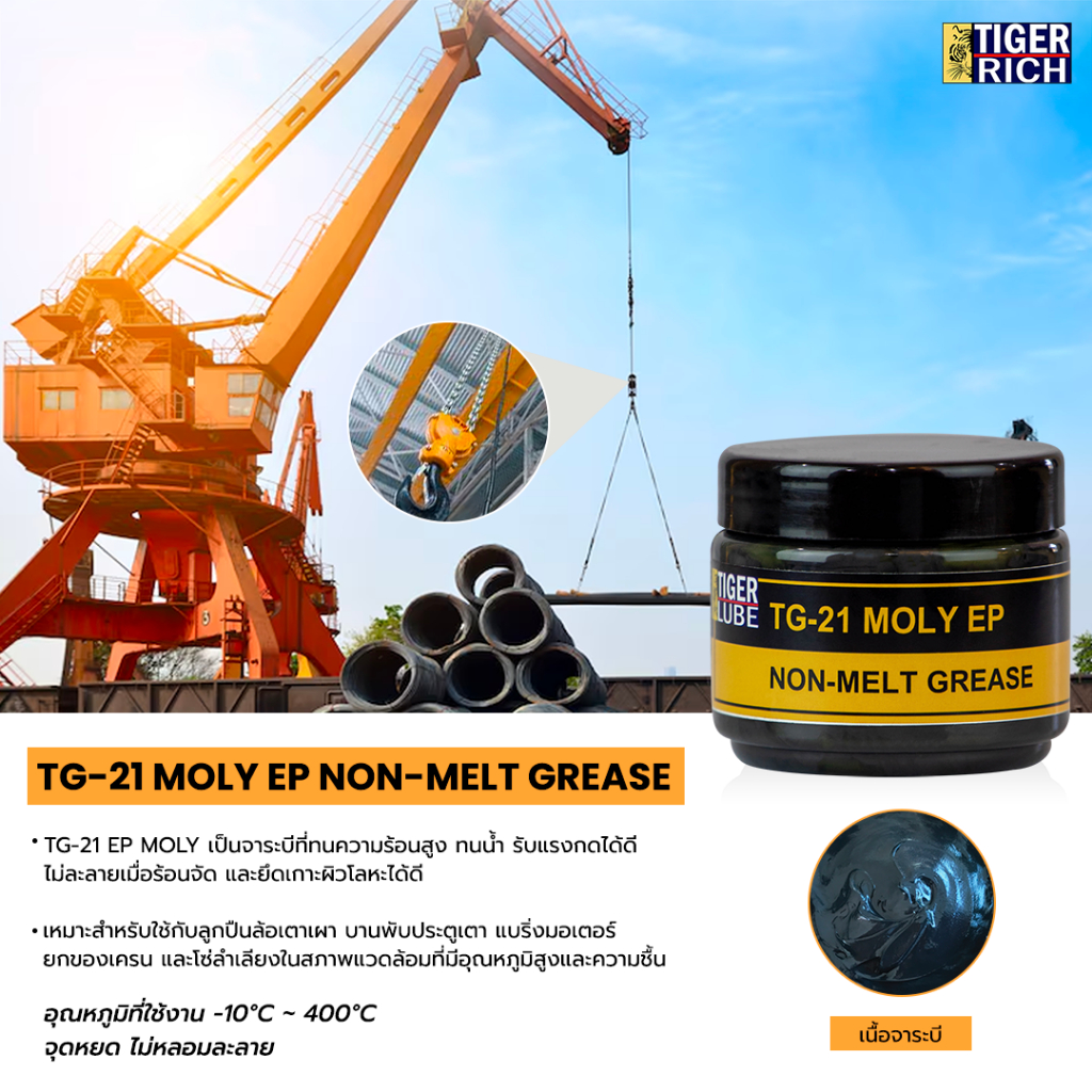 จาระบี TG-21 ทนความร้อนสูง จารบียึดเกาะโลหะ | Shopee Thailand