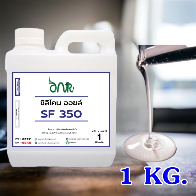 3001/SF350 1Kg. Silicone Oil 350 ซิลิโคน ออยล์ 350 น้ำมันซิลิโคนออยส์ No.350 ขนาด 1 Kg. | Shopee ...