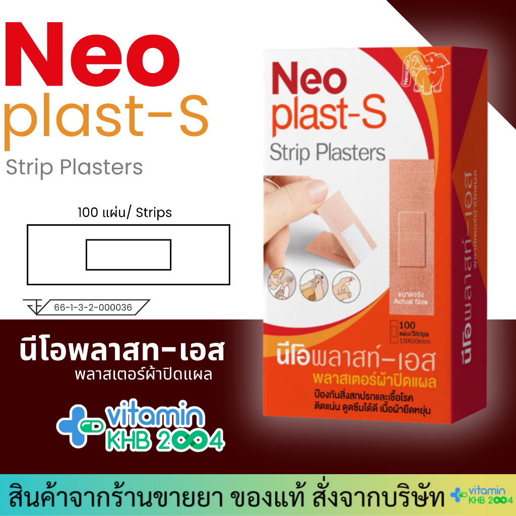 Neo Plast-S strip Plasters พลาสท์-เอส พลาสเตอร์ผ้าปิดแผล [1 กล่อง มี ...