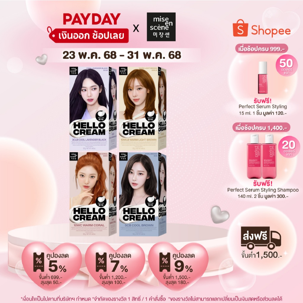 ครีมย้อมสีผม mise en scene Hello Cream x aespa | Shopee Thailand