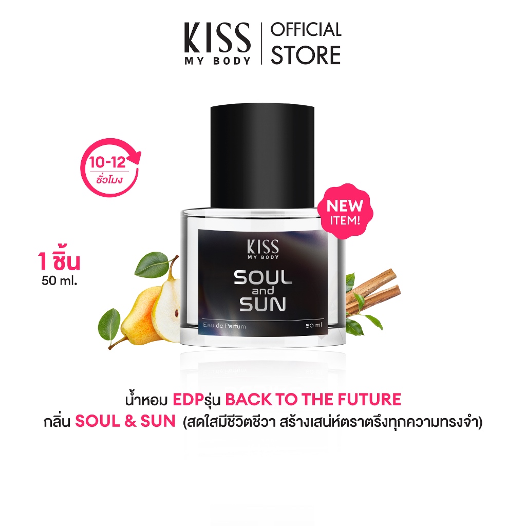 [ใหม่!] Kiss My Body EDP Back to the Future น้ำหอม Unisex ขนาด 50ml หอม ...