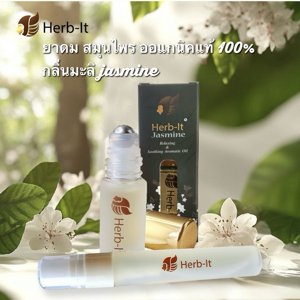 Herbit Aromatic Jasmine Roll-on ยาดม กลิ่นมะลิ ยาดม สมุนไพร ออแกนิคแท้ ...