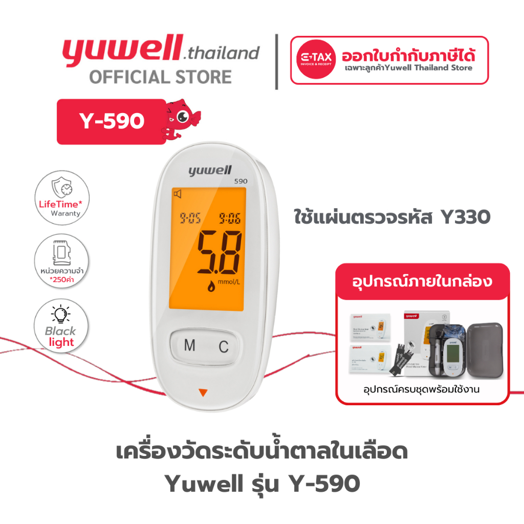 เครื่องตรวจวัดระดับน้ำตาลในเลือด Yuwell รุ่น 590 รับประกันตลอดอายุการ ...