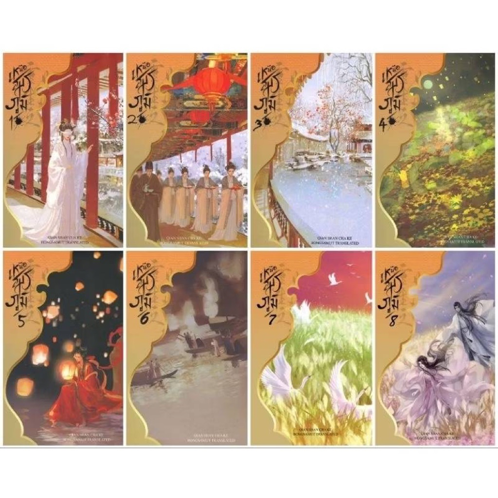 เหนือสมรภูมิ เล่ม1-8(8เล่มจบ) Qian Shan Cha Ke มือสอง สภาพดีที่คั่นครบ ...