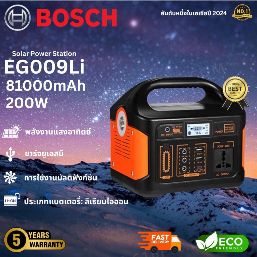 BOSCH Portable Power Station EG009Li 220V 300W สถานีไฟฟ้าพกพา/แหล่งจ่าย ...